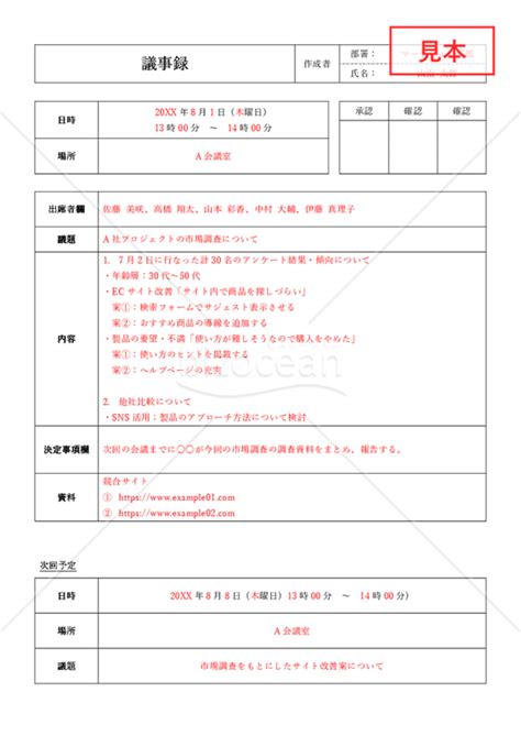 議事録（表形式版）・word【見本付き】｜bizocean（ビズオーシャン）