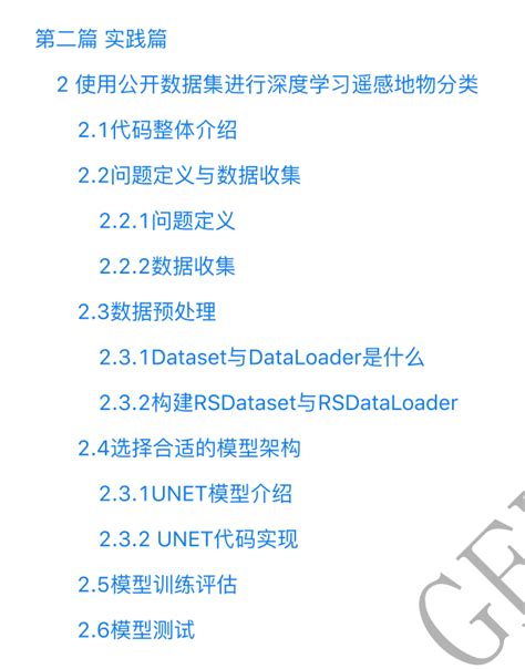 基于pytorch的深度学习遥感地物分类全流程实战教程（包含自己数据集制作与大图预测）深度学习遥感图像分类代码 Csdn博客