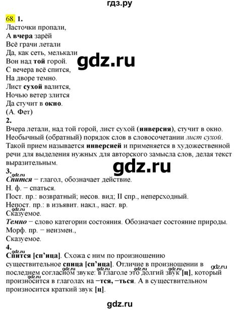 ГДЗ упражнение 68 русский язык 8 класс Разумовская, Львова