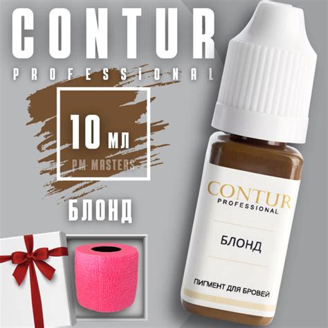 Блонд CONTUR краска для перманентного макияжа БРОВЕЙ, пигмент для ...