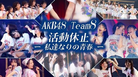 【webstream】230705 Team 8 Last Concert Before Hiatus Akb48 劇場 Akb48m
