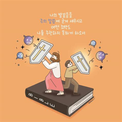 주의 말씀에 갓피플