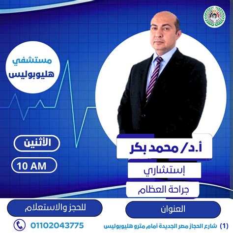 📌بمستشفي هليوبوليس 👇 المؤسسة العلاجية هيئة اقتصادية عامة Facebook