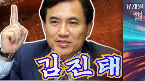 김진태 사랑해요 영화제 예산 삭감 그게 아니지 누구를 위한 영화제였는가 Youtube