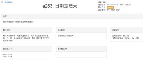哈 伸港玩資訊科技 哈 zerojudge python解答：a263 日期差幾天