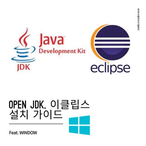 친절한 Java Openjdk 이클립스 설치 가이드feat Window 네이버 블로그