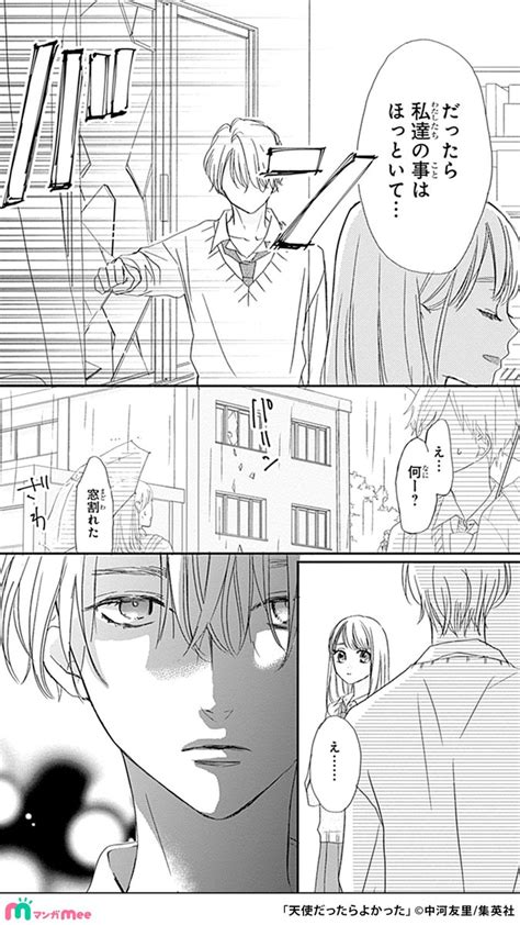 マンガmeeおすすめ漫画紹介【公式】 On Twitter 大好きな親友にひっつく彼氏が邪魔なので別れさせちゃいます 2 3 天使