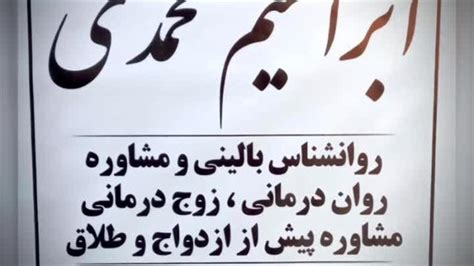 بهترین روانشناس بالینی مشاور خانواده در پرند رباط کریم آبشناسان نصیرشهر