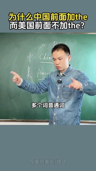 为什么中国前面加the？而美国前面不加the？英语 语法 学习 youtube