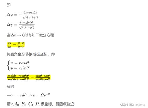 四人追逐问题的解析解 Csdn博客
