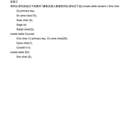数据库实验答案分析总结