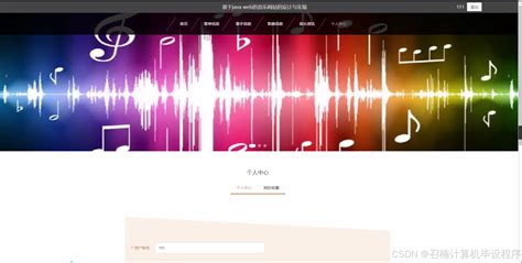（开题）flask框架音乐网站的设计与实现（程序论文python） Csdn博客