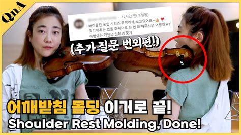 바이올린 독학 내 몸에 딱 맞는 어깨 받침 세팅하는 방법 이거 하나로 완전 정복 심화편 Youtube