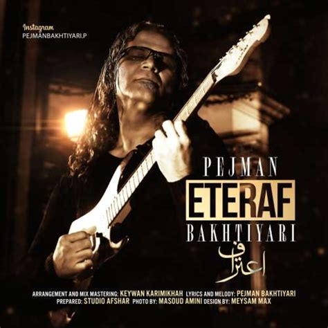 دانلود آهنگ پژمان بختیاری اعتراف کیفیت کامل 320 Pejman Bakhtiyari