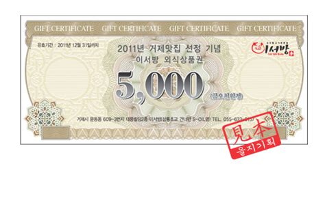 거제맛집 이서방 상품권 상품권봉투 상품권양식 상품권샘플 상품권만들기 위조방지상품권 상품권이미지 상품권도안 상품권디자인 상품권