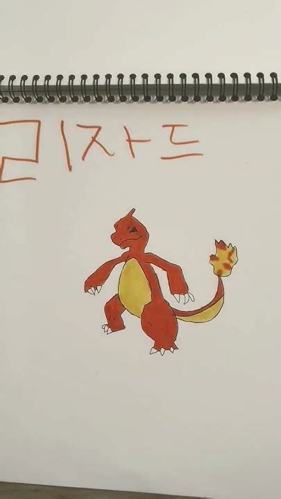 포켓몬 진화과정 파이리 Youtube