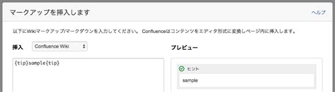Confluence（コンフルエンス）を使用するなら最低限覚えておきたいwiki記法 Iwbjp