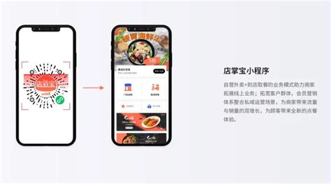微信点餐小程序哪个好微信小程序饭店点餐软件推荐 店掌宝开店指南