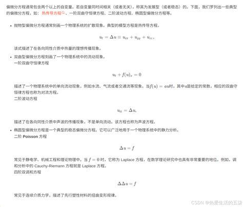 简单理解偏微分方程 Csdn博客
