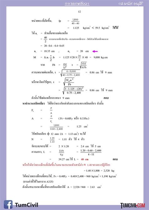 ตัวอย่างเอกสารการออกแบบอาคารโรงงานโครงสร้างเหล็ก โครงหลังคา โดย รศ มนัส อนุศิริ