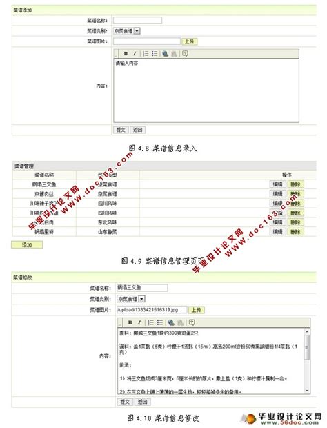 家庭食谱菜谱管理系统的设计与实现 JSP SQLServer 含录像 Javaweb 毕业设计论文网