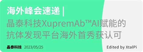 2 5 亿美元出海！ai再发力，晶泰科技与礼来达成药物发现合作 药时代drugtimes