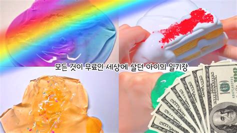 🗣모든 것이 무료인 나라에 살던 아이의 일기장액괴일기장일기장시리즈일기장액괴시리즈액괴일기시리즈액괴일기장일기장액괴알고리즘일액시액소원 Youtube