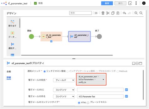 Iics Cdiのタスクフローでパラメータファイルを使用する Developersio