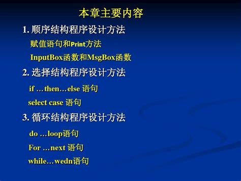 第4章 vb基本控制结构 word文档在线阅读与下载 无忧文档