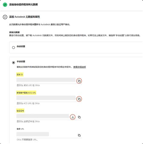 使用 okta 设置 sso