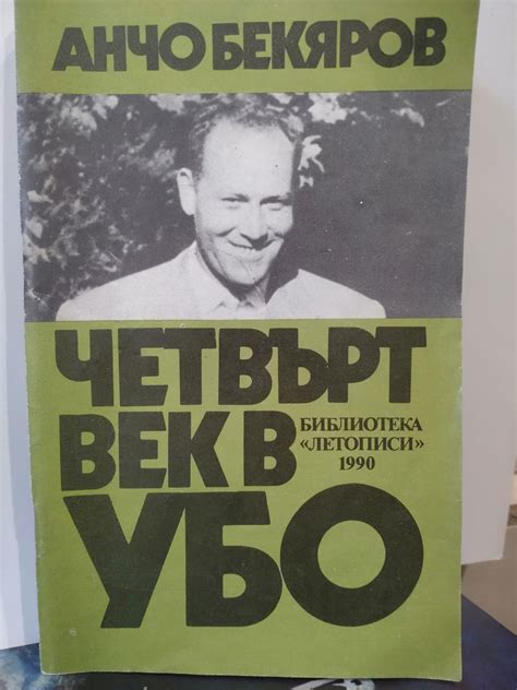 Четвърт век в УБО Ортограф антикварна книжарница