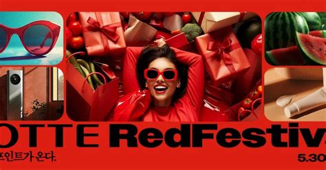 롯데유통군 통합축제 레드페스티벌 임박 미리 찜하고 100배 혜택받자”