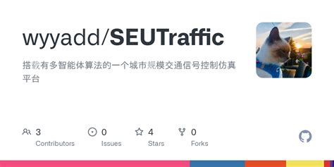 GitHub wyyadd SEUTraffic 搭载有多智能体算法的一个城市规模交通信号控制仿真平台