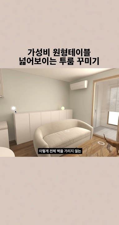 가성비 원형 테이블 추천 가구배치 Youtube