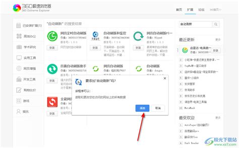 极速浏览器如何设置自动刷新 极速浏览器设置自动刷新网页的方法 极光下载站