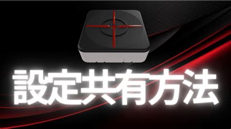 Xim Matrix 武器自動判別・切り替え設定方法【アンチリコイル】 Xim部 Xim Matrix 設定