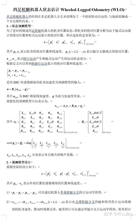 轮腿四足机器人的机身位置状态估计学习 知乎