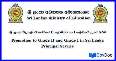 ශර ලක වදහලපත සවය II ශරණයට හ I ශරණයට උසස කරම