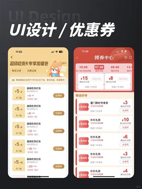 优秀ui案例分享 优惠券福利页面设计 小红书 花瓣网