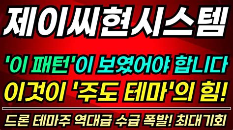 제이씨현시스템주가전망 주식 역대급 수급포착 시초가매매 대박 낸 비결은 제이씨현시스템주가 제이씨현시스템목표가