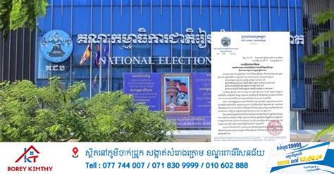 គ ជ ប ចេញសេចក្តីប្រកាសព័ត៌មានពីលទ្ធផលបណ្តោះអាសន្នថ្ងៃទីមួយ នៃការពិនិត្យបញ្ជីឈ្មោះ