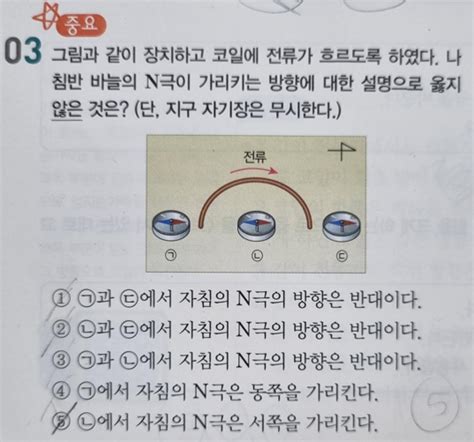중2 과학 코일 And 나침반 자침 문제입니다 지식in