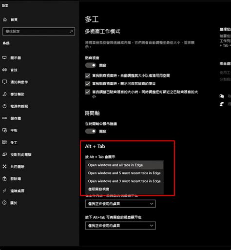 抹茶的技術窩 【windows】調整 按alt Tabs 時 Edge瀏覽器顯示分頁的數量