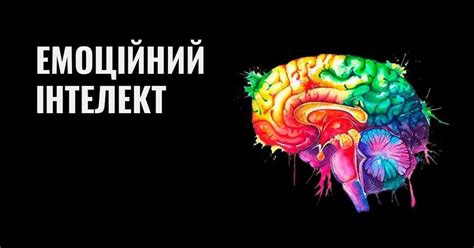 Емоційний інтелект його розвиток Стаття Психологія