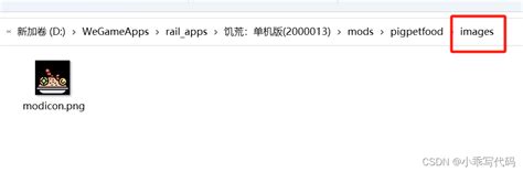 饥荒mod 开发 四 ：制作一个物品 饥荒mod制作 csdn博客