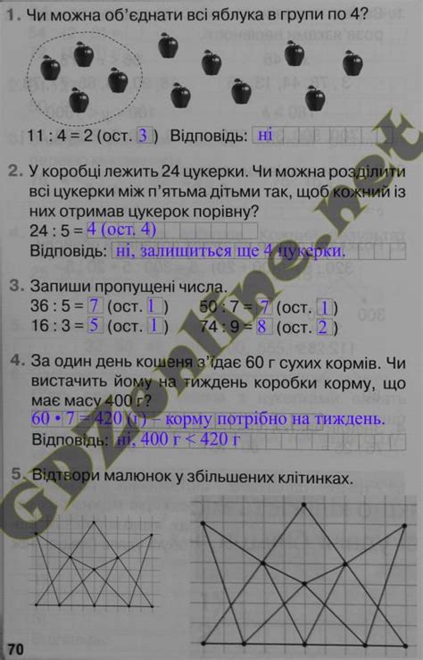 ГДЗ Робочий зошит з математики 3 клас Листопад
