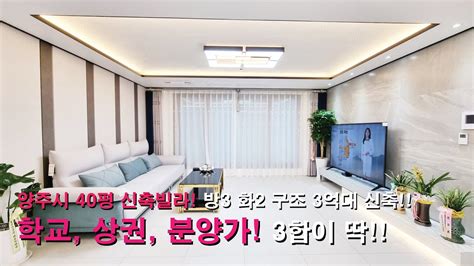 양주 신축빌라 실평 39평이 3억대 학군 초인접 상권도 좋은 백석읍 신축빌라 베르니타운 리뷰 Youtube