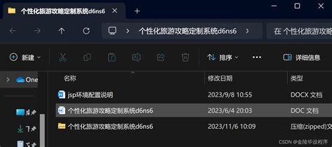 个性化旅游攻略定制系统 jsp java springmvc mysql mybatis 通过根据客户需求 可向客户定制化旅游系统 csdn博客