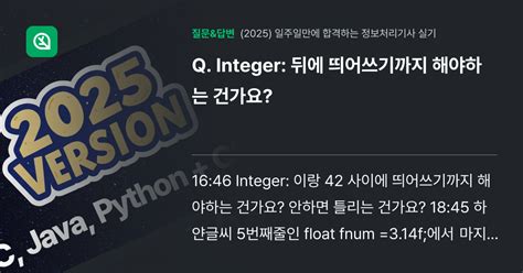 Integer 뒤에 띄어쓰기까지 해야하는 건가요 인프런 커뮤니티 질문and답변