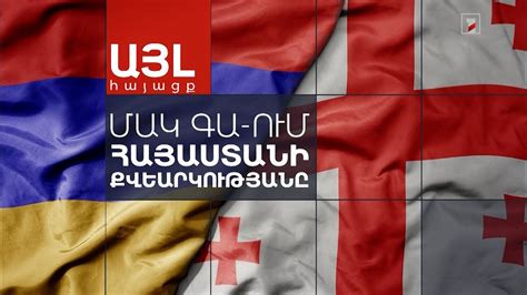 Այլ հայացք ՄԱԿ ԳԱ ում Հայաստանի քվեարկությանը Youtube